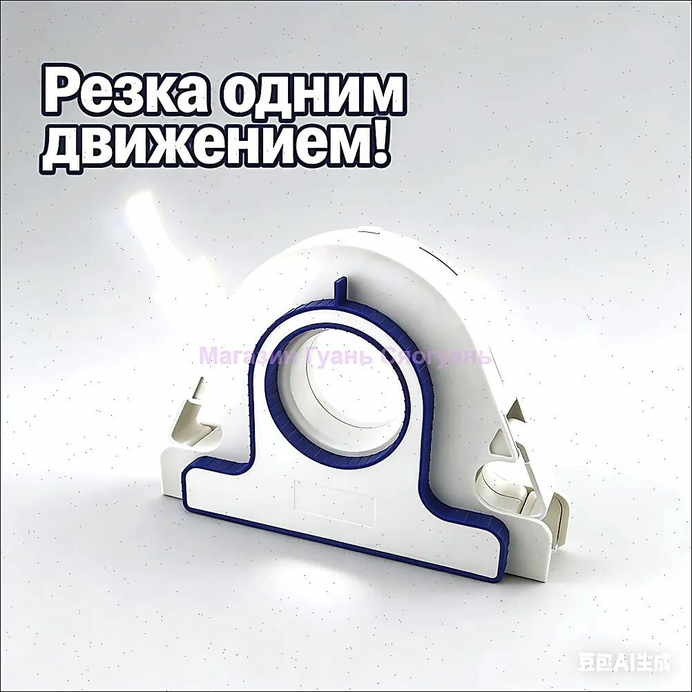 Диспенсер для малярного скотча для идеальных швов и маскировки