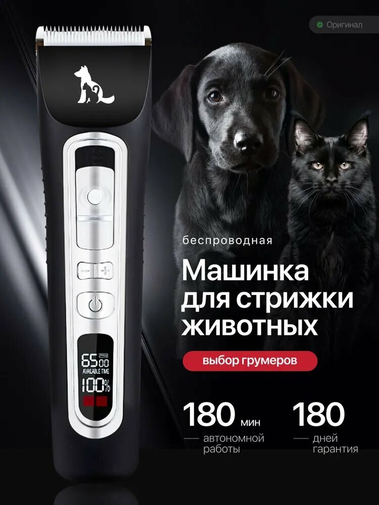 Беспроводная машинка для стрижки домашних животных кошек и собак