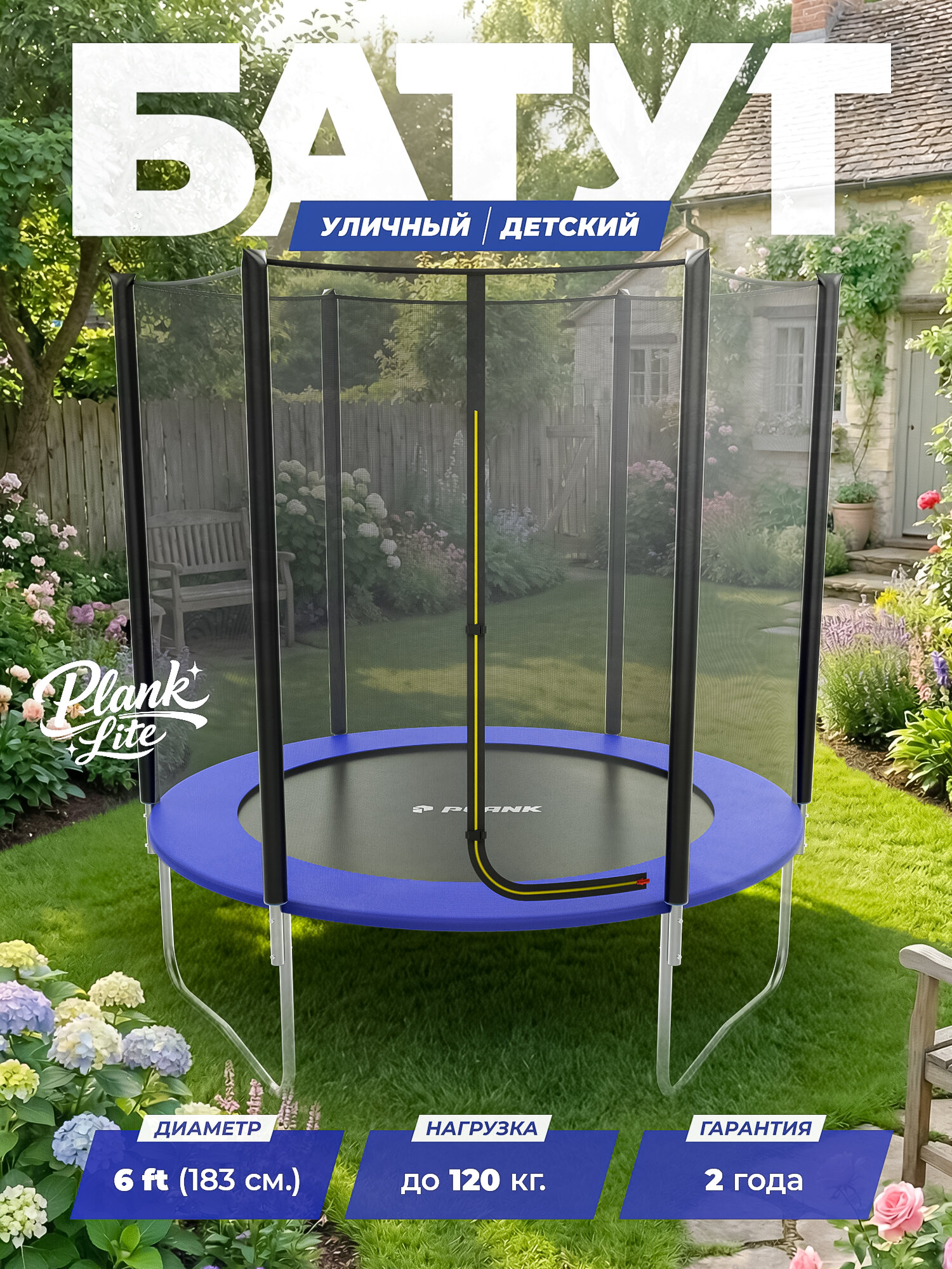Батут уличный детский PLANK LITE 6ft (183см.), каркасный с внешней сеткой синий