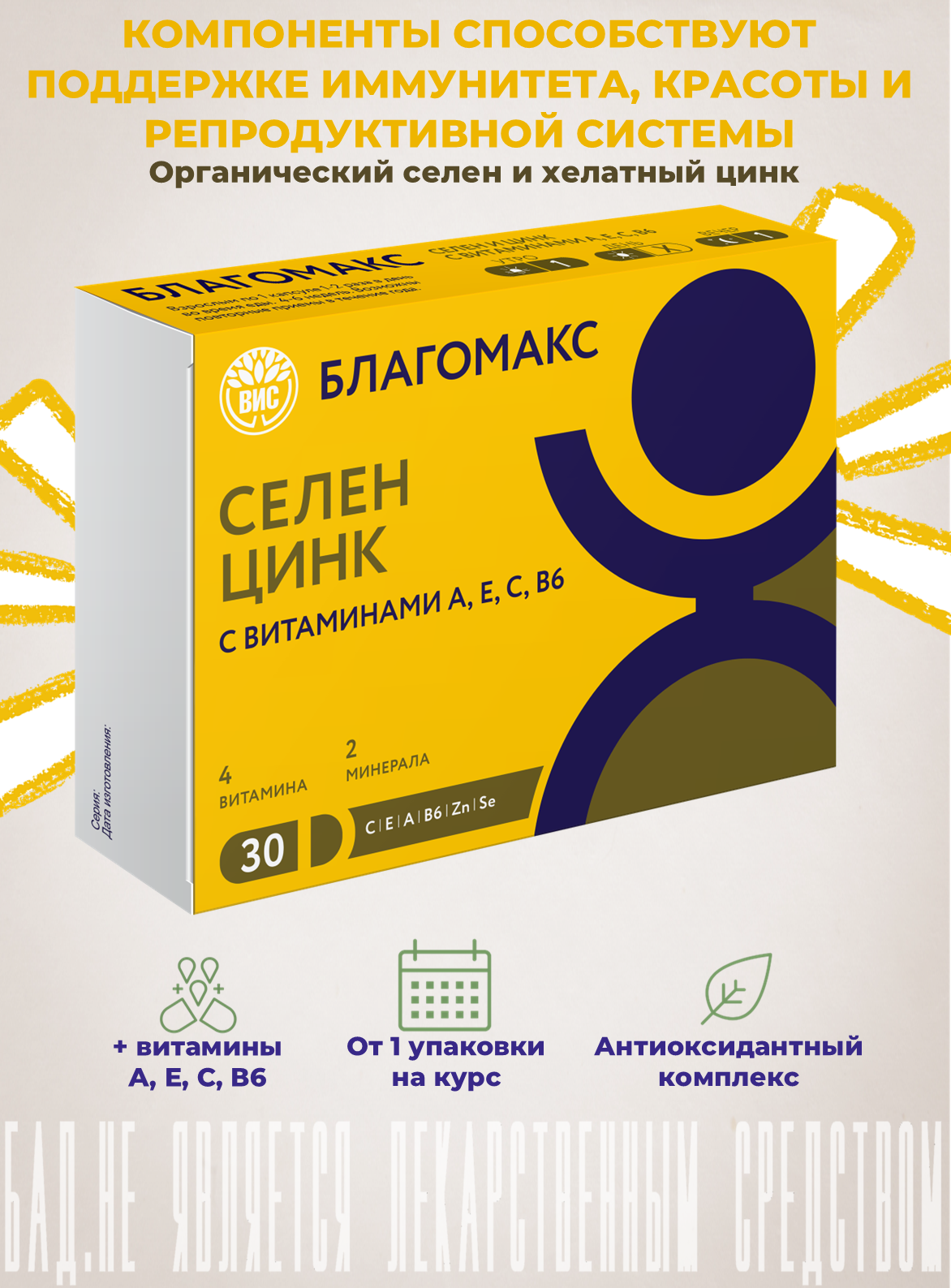 Благомакс Селен и цинк с витаминами А, Е, С, В6 капсулы 0,4г №30