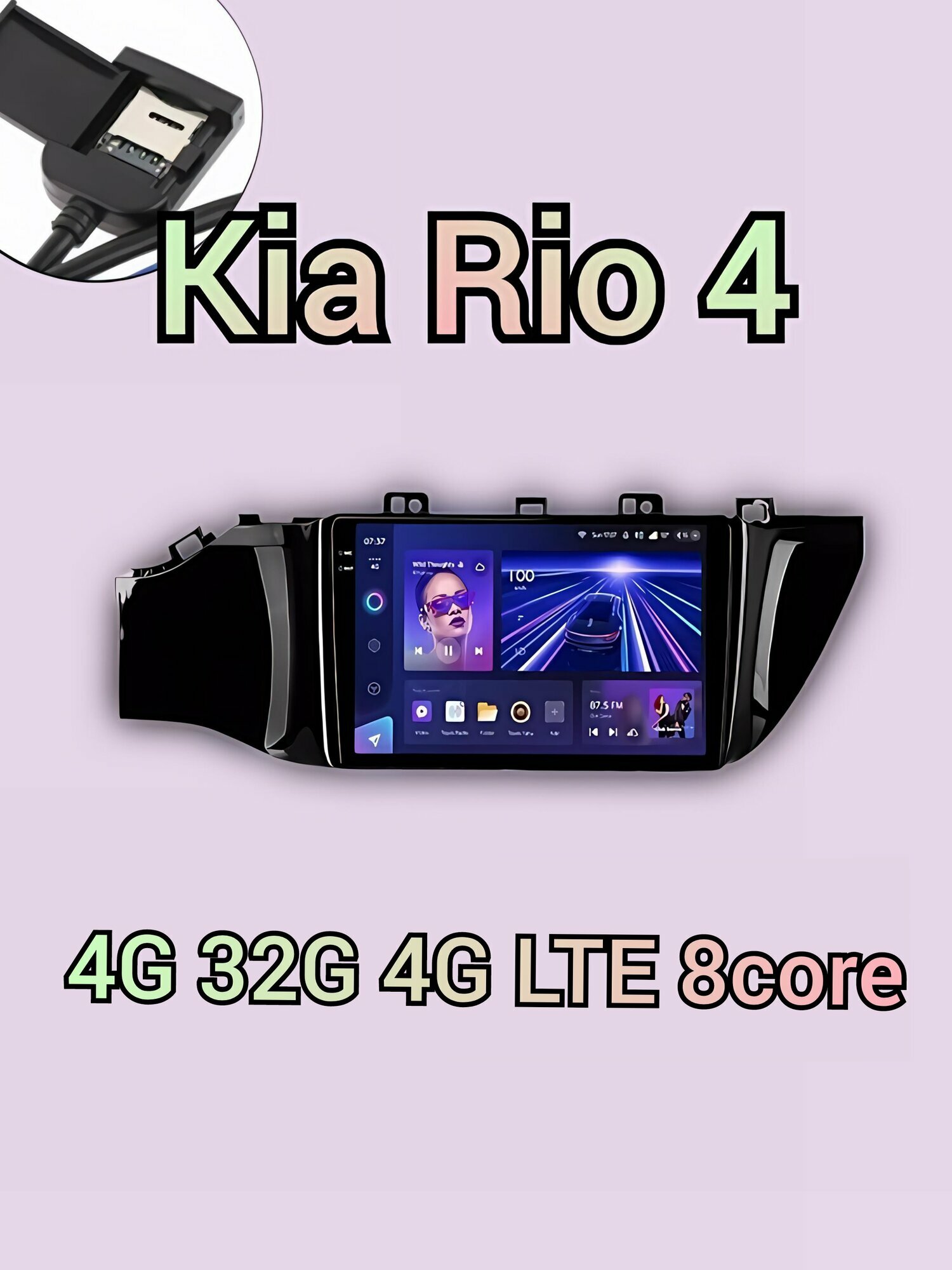 Магнитола на KIA RIO 4 android 4g32g+4G 9 дюймов