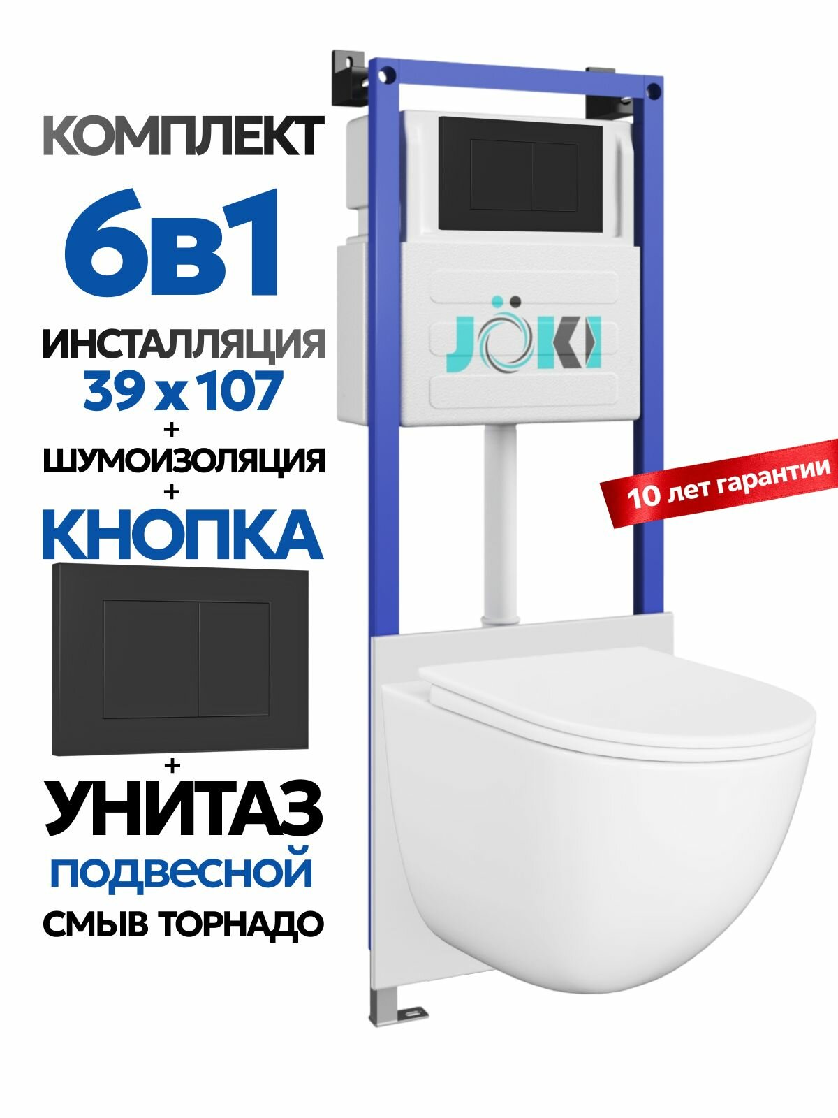 Комплект: Инсталляция JK04054+Кнопка JK013525BM черная+Stella XL T JK0011011 белый унитаз, смыв торнадо