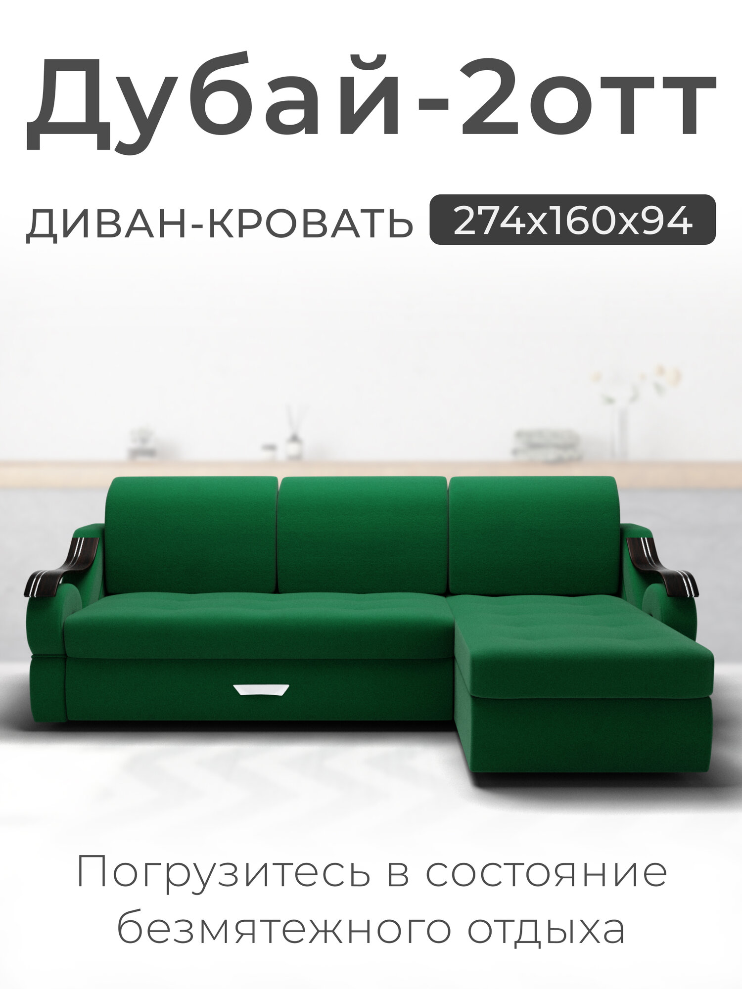 Диван-кровать "Дубай-2 с оттоманкой" Велютта люкс 33