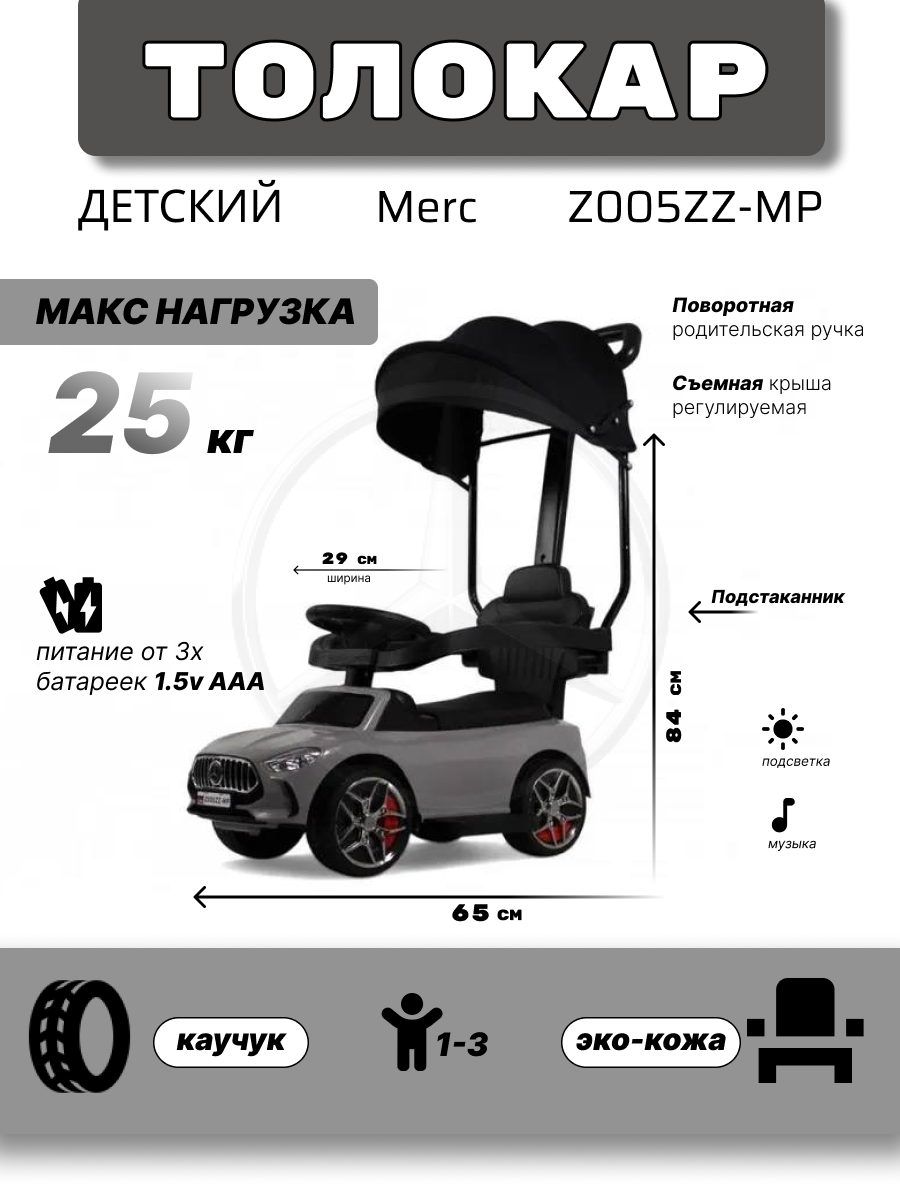 Детский толокар-каталка с козырьком Merc Z005ZZ-MP серый