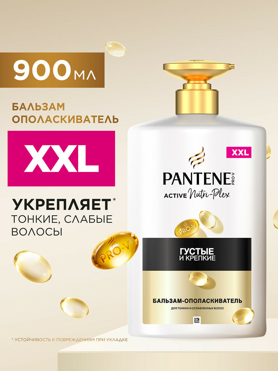 Бальзам-ополаскиватель Pantene Pro-V Густые и Крепкие 900 мл