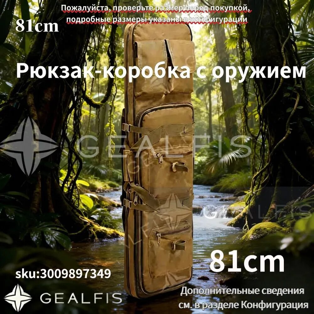 Рюкзак-коробка для оружия 81 см - тактический чехол для винтовки, прочный полиэстер
