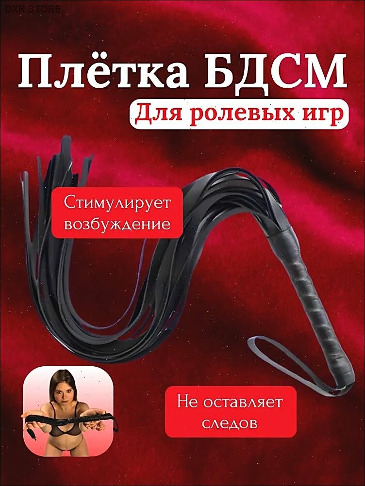Плетка-флоггер для БДСМ, кнут для порки и секса из экокожи
