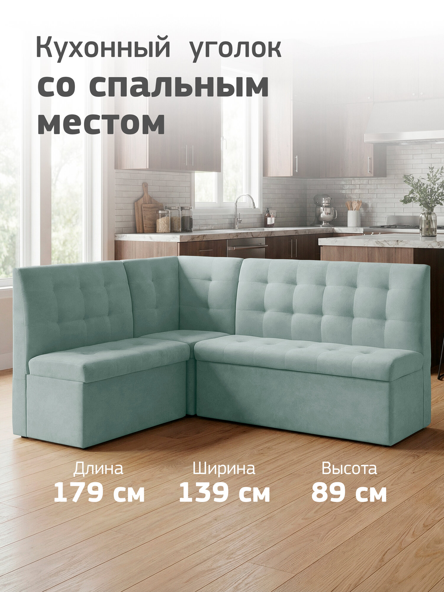Кухонный уголок Лион Омега, со спальным местом, угловой, микровелюр, мятный
