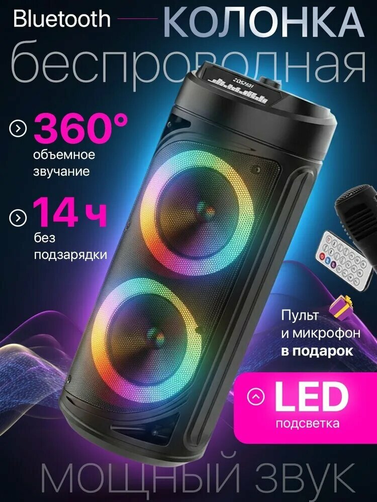 Колонка / Колонка портативная блютуз / колонка блютуз беспроводная / динамическая LED подсветка, караоке с микрофоном, черная