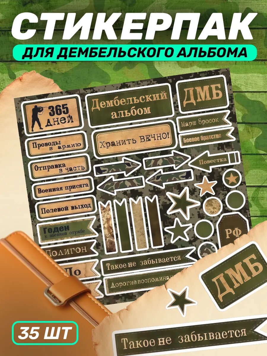 Наклейки для дембельского альбома