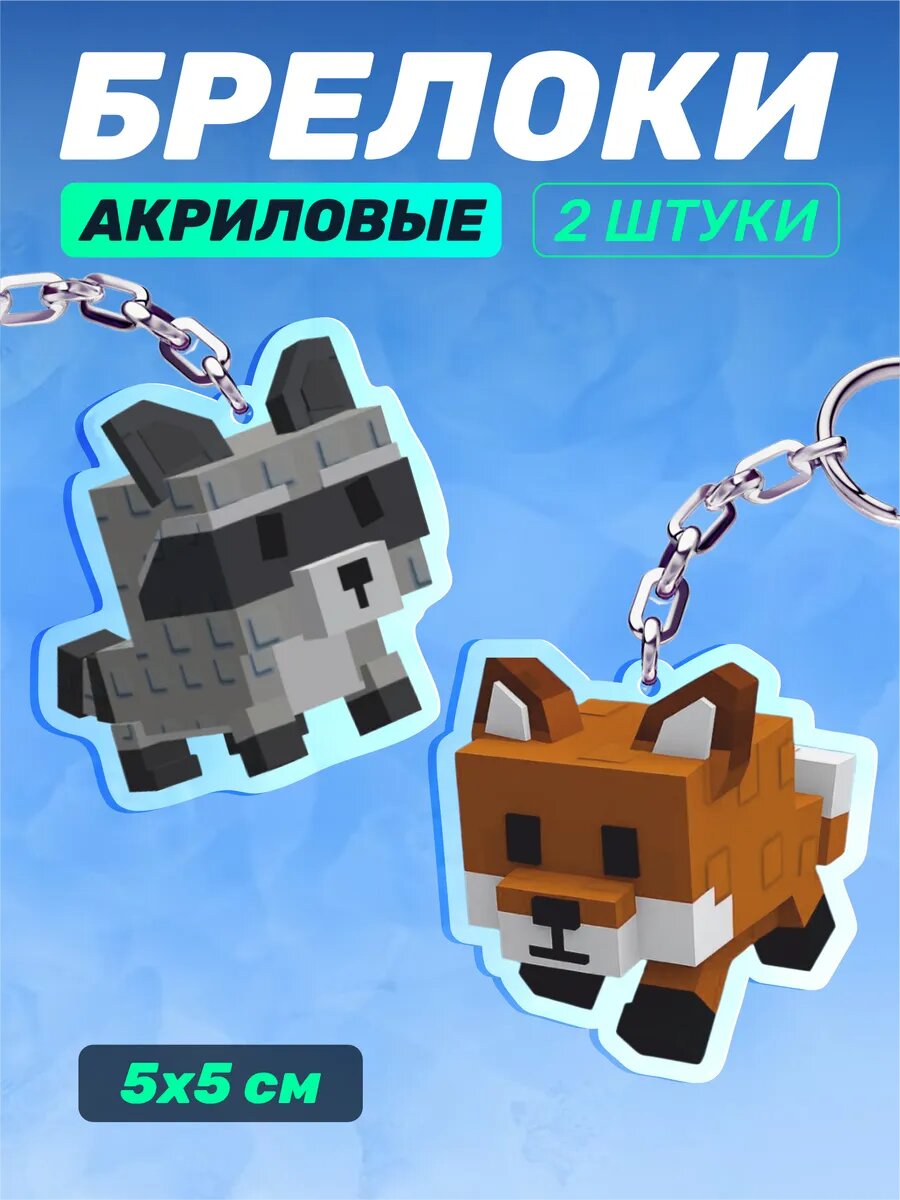 Брелок