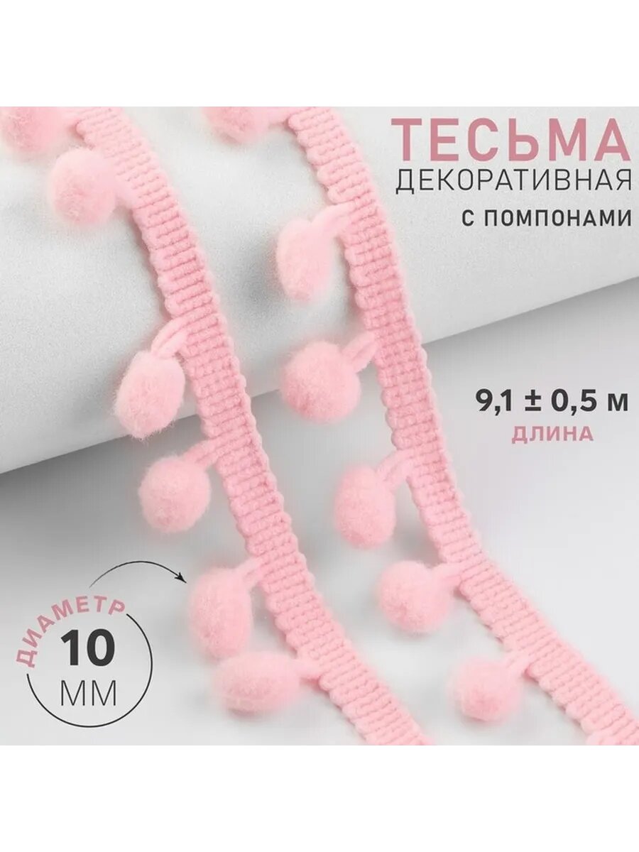 Розовая декоративная тесьма с помпонами 25мм