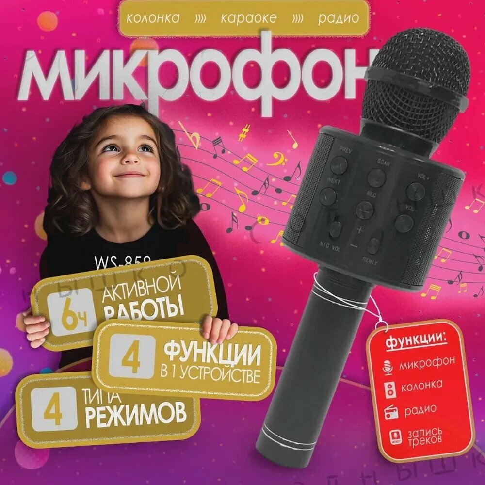 Микрофон, черный — фото 1