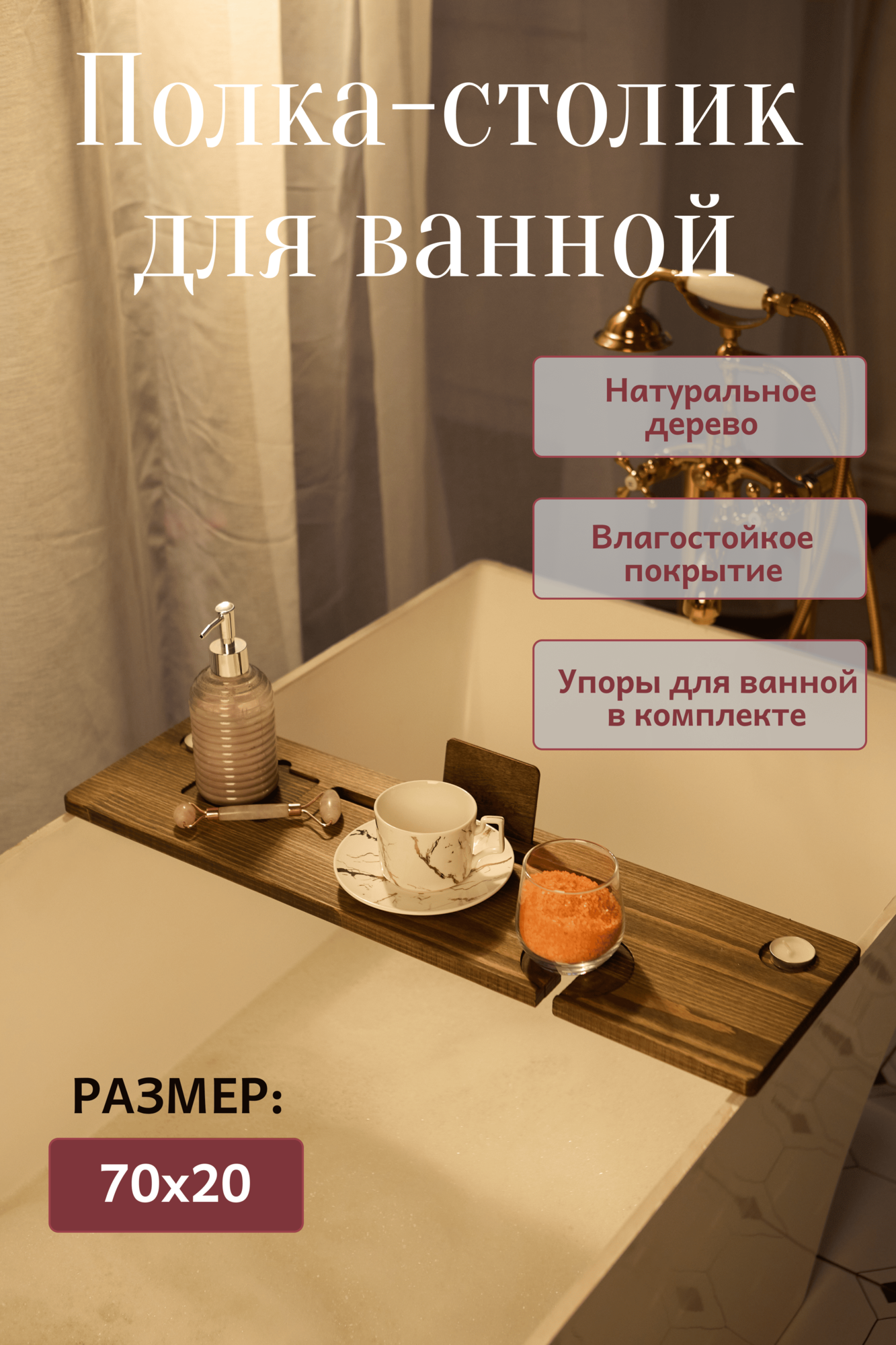 Полка столик для ванной NiceWood, 70х20х2см, цвет дуб / деревянный поднос