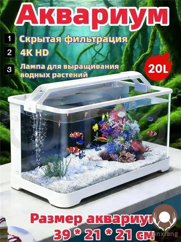 Аквариум для рыбок с подсветкой и фильтром и крышкой 20 литров прямоугольный