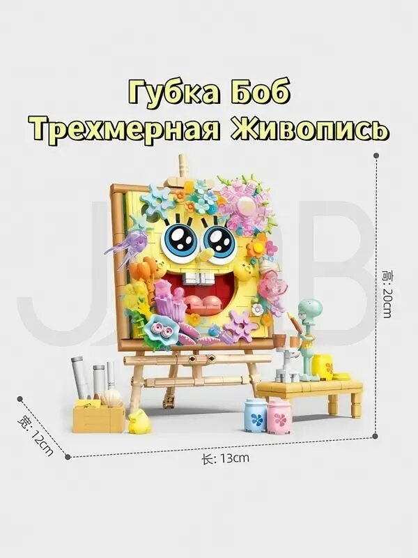 Губка Боб Квадратные штаны конструктор -детская трехмерная картина, собирающая строительные блоки с минифигурами Большой Звезды, Сквидварда и фотографа.