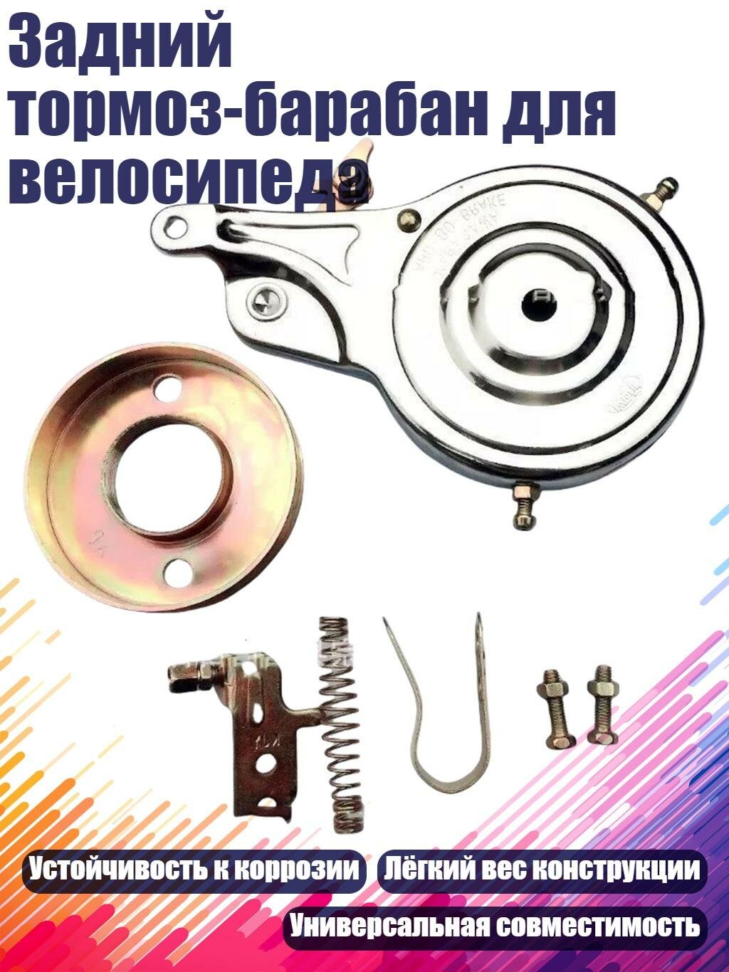 Задний тормоз-барабан для велосипеда