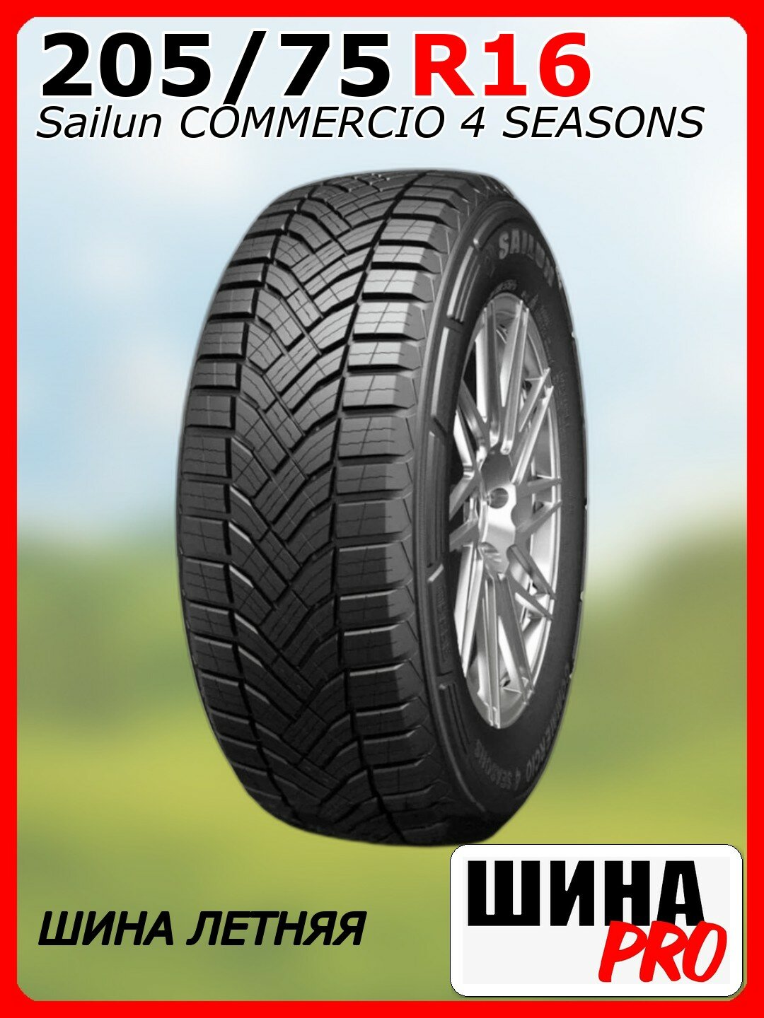 Шина летняя Sailun 205/75/16 R 113/111 COMMERCIO 4 SEASONS для легковых автомобилей 3220011861