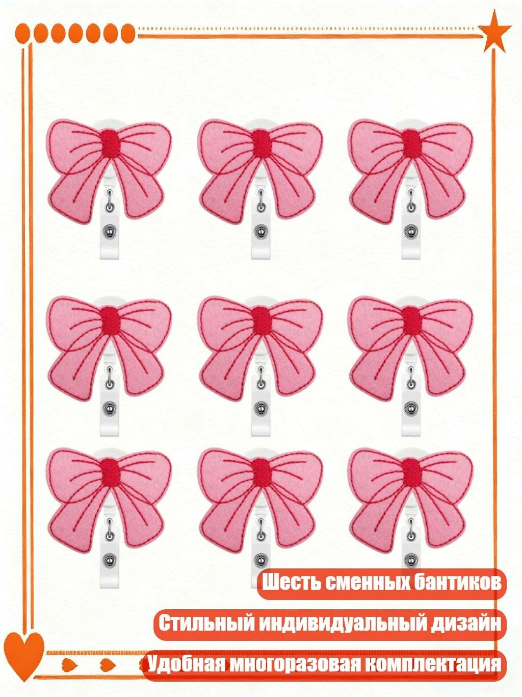 Бейджи-зажимы «бант» для медперсонала, Стиль D