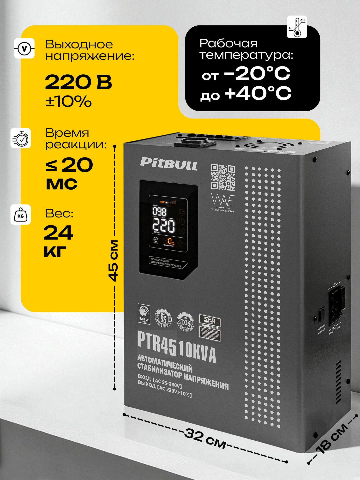 Стабилизатор напряжения PitBull PTR45 10KVA(w)