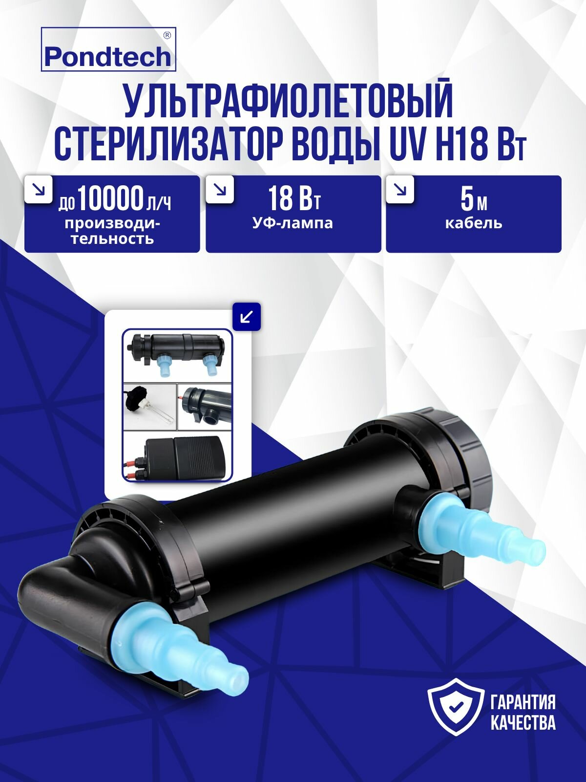 УФ установка обеззараживания