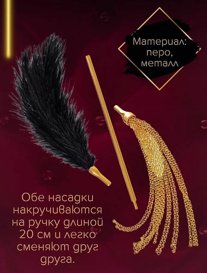 Флоггер с двумя наконечниками перо и плетка щекоталка тиклер, секс игрушки, товары для взрослых 18+