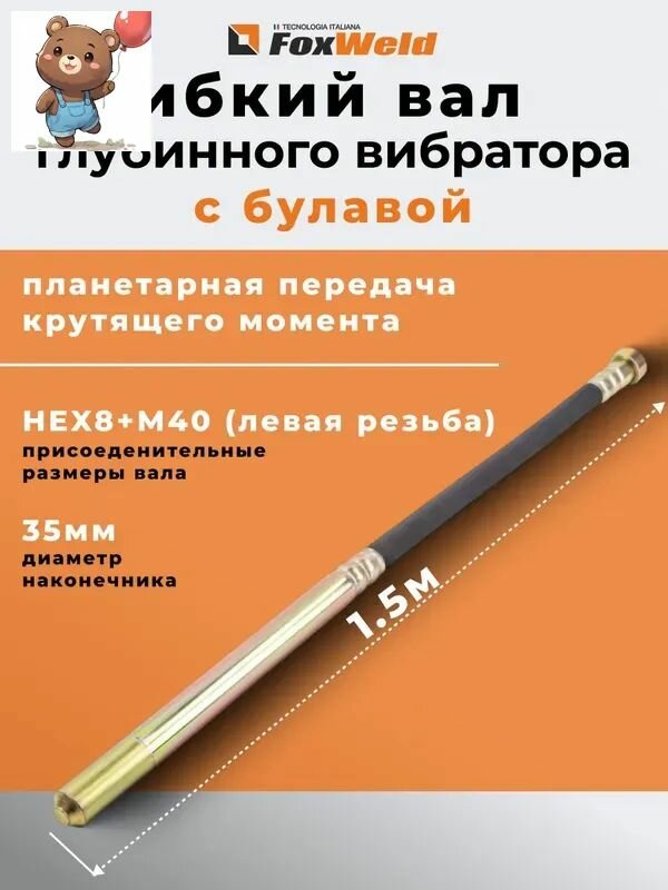 Гибкий вал для гравера/вибратора