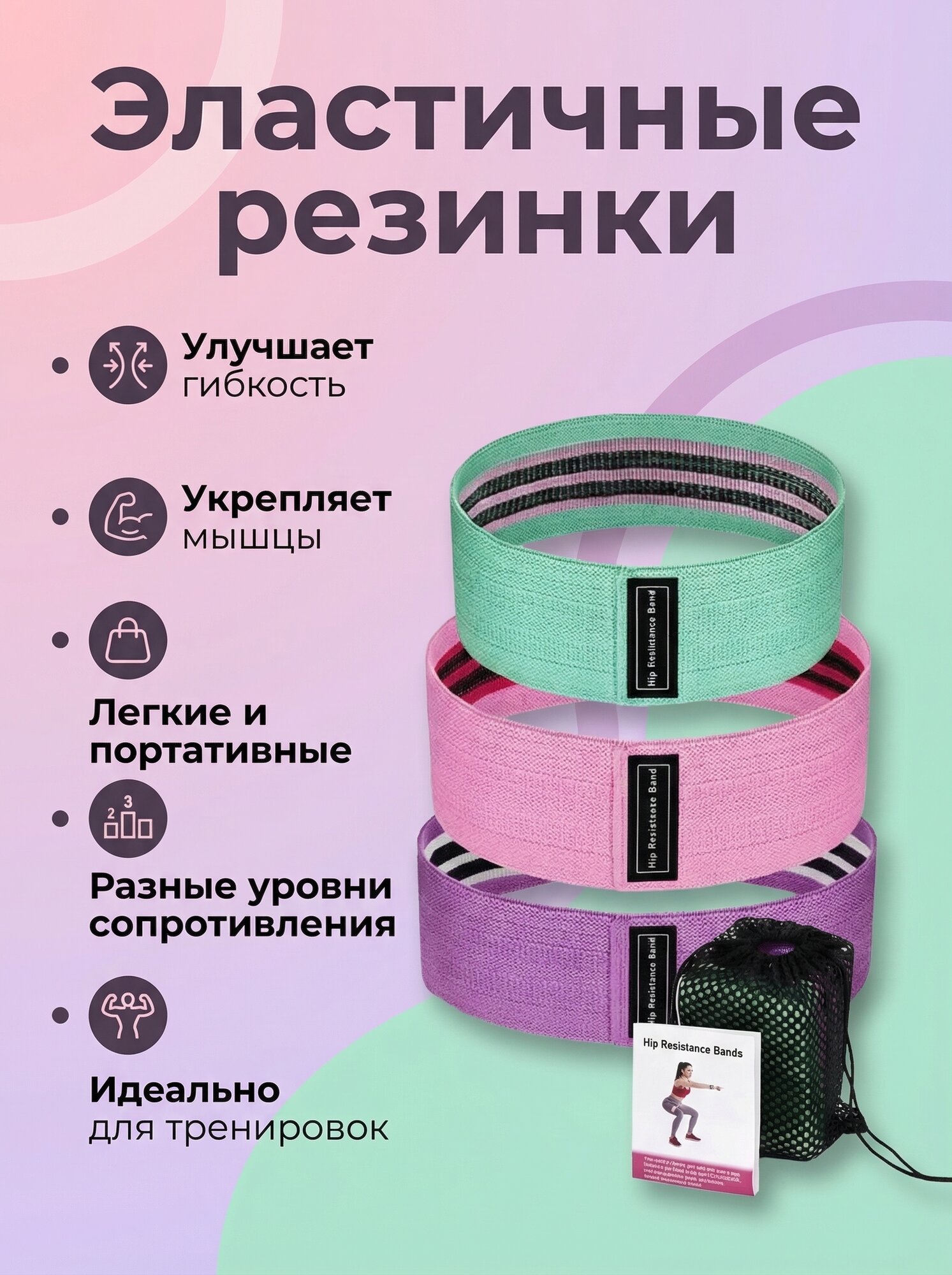 Фитнес- резинки тканевые 3 шт эспандер для йоги, пилатеса фитнес резинки разной нагрузки ленты для фитнеса набор фитнес резинок