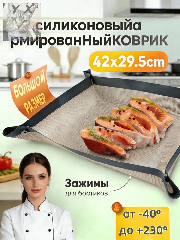 Силиконовый коврик для приготовления, 0.42м х 29.5 см, пищевой силикон