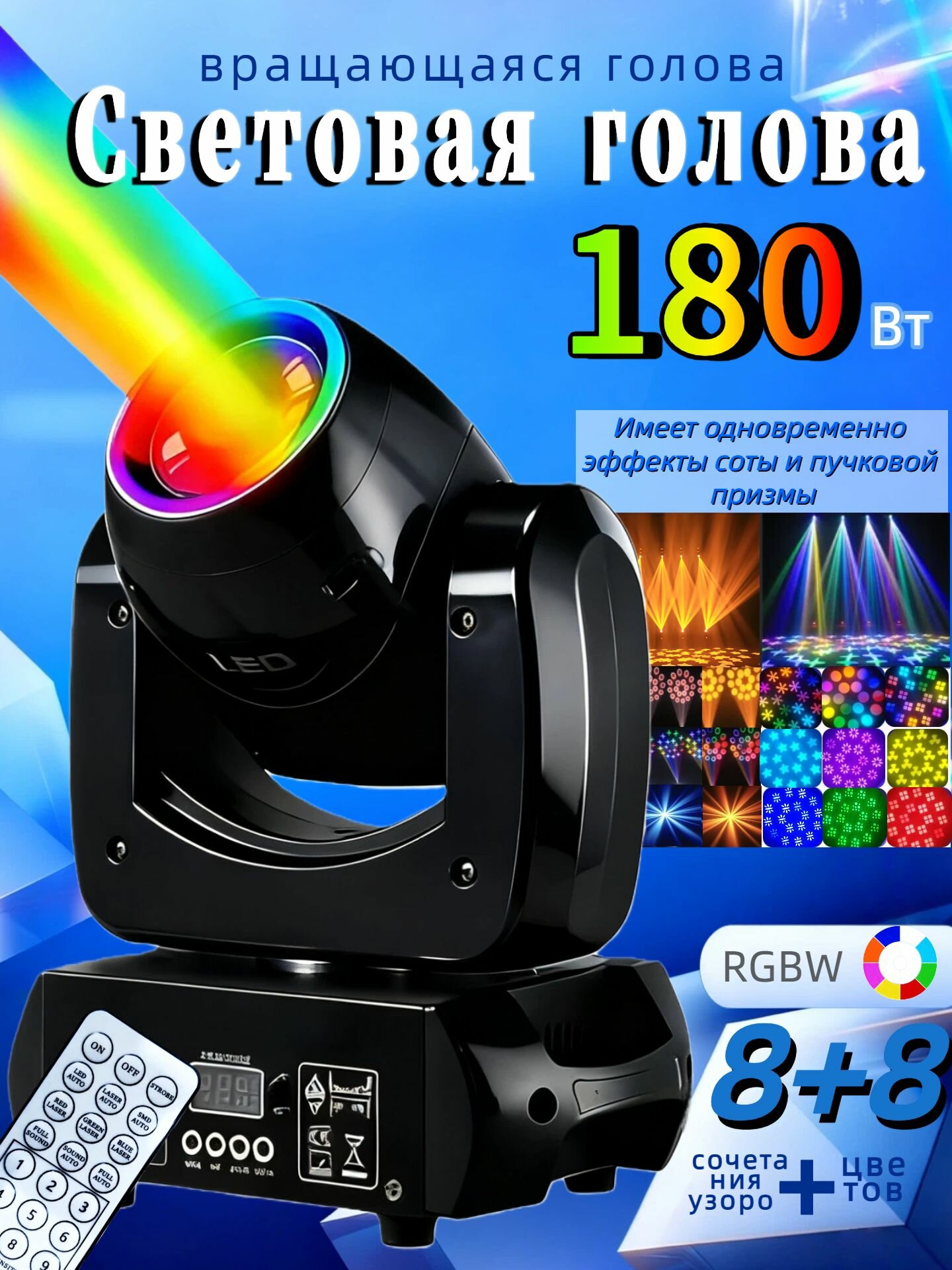 Светомузыка для Дискотеки Вращающаяся Голова LED 180W Beam DMX