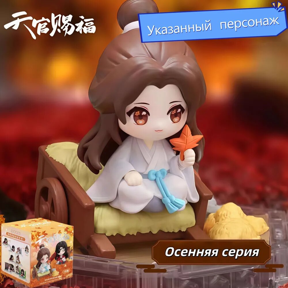Слепые коробки с фигурками серии (Тянь Гуань Цзы Фу: Сопровождение Четырех Времен)