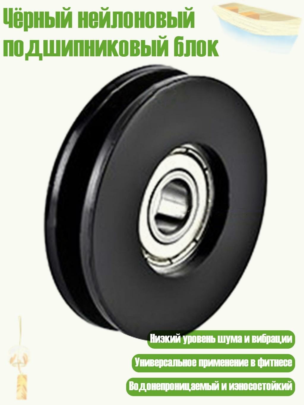 Чёрный нейлоновый подшипниковый блок, Диаметр 50 мм