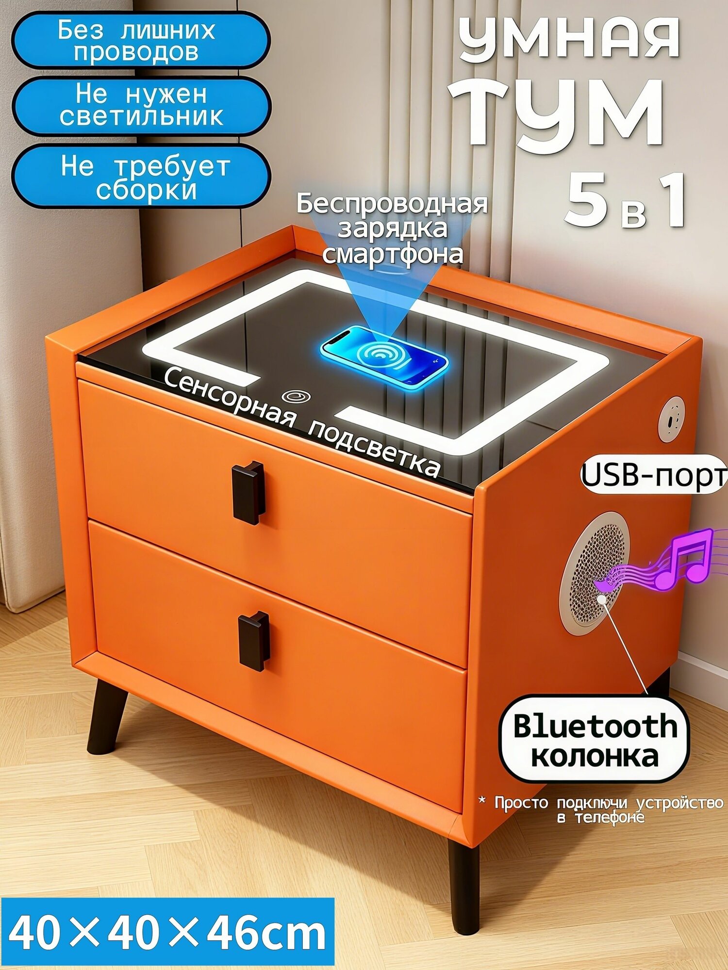 Прикроватная тумба, 2 ящика 40x40x46 см с беспроводной зарядкой, подсветкой, Bluetooth-колонкой и замком отпечатка