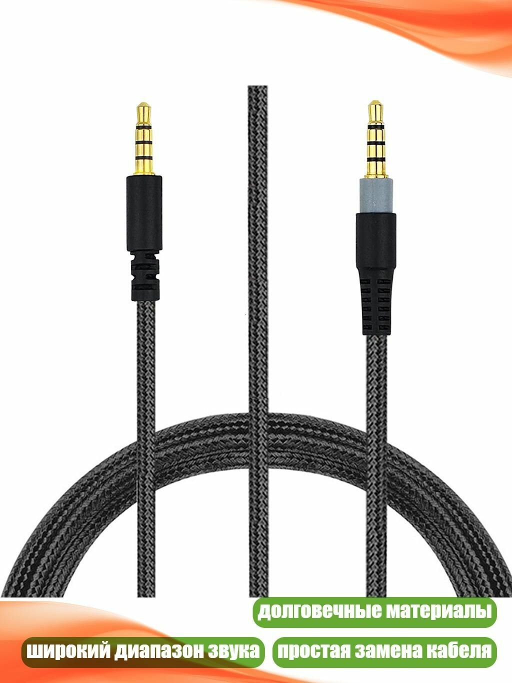 Кабель для наушников HyperX Cloud/Cloud Alpha