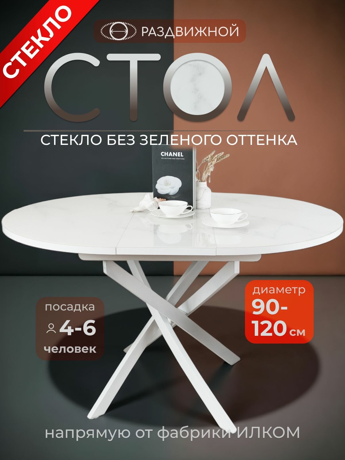 Стол обеденный, круглый, раздвижной, 90-120 см. Кухонный стол из закаленного стекла, устойчивый, выдерживает 100кг.