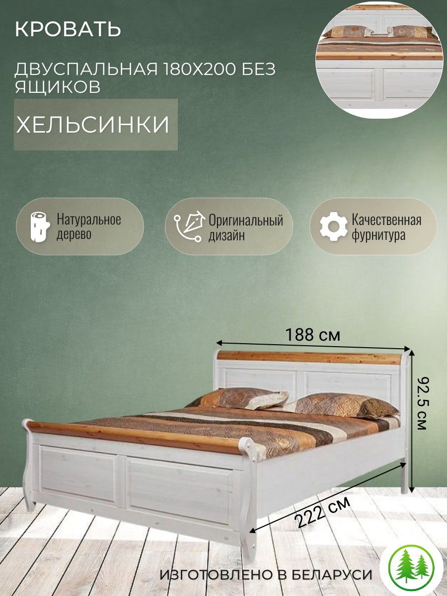 Кровать деревянная двуспальная белый воск / антик Мальта 180x200 без ящиков