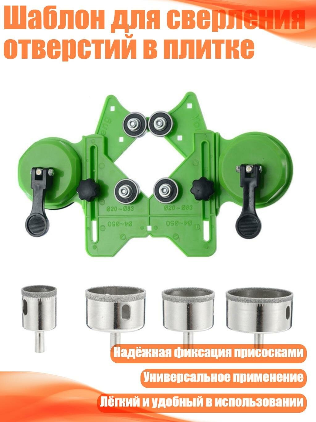 Шаблон для сверления отверстий в плитке