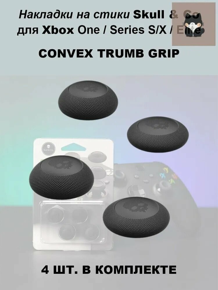 Накладки на стики "Convex Thumb Grip" Skull & Co для Xbox One / Series / Elite, 4 штуки