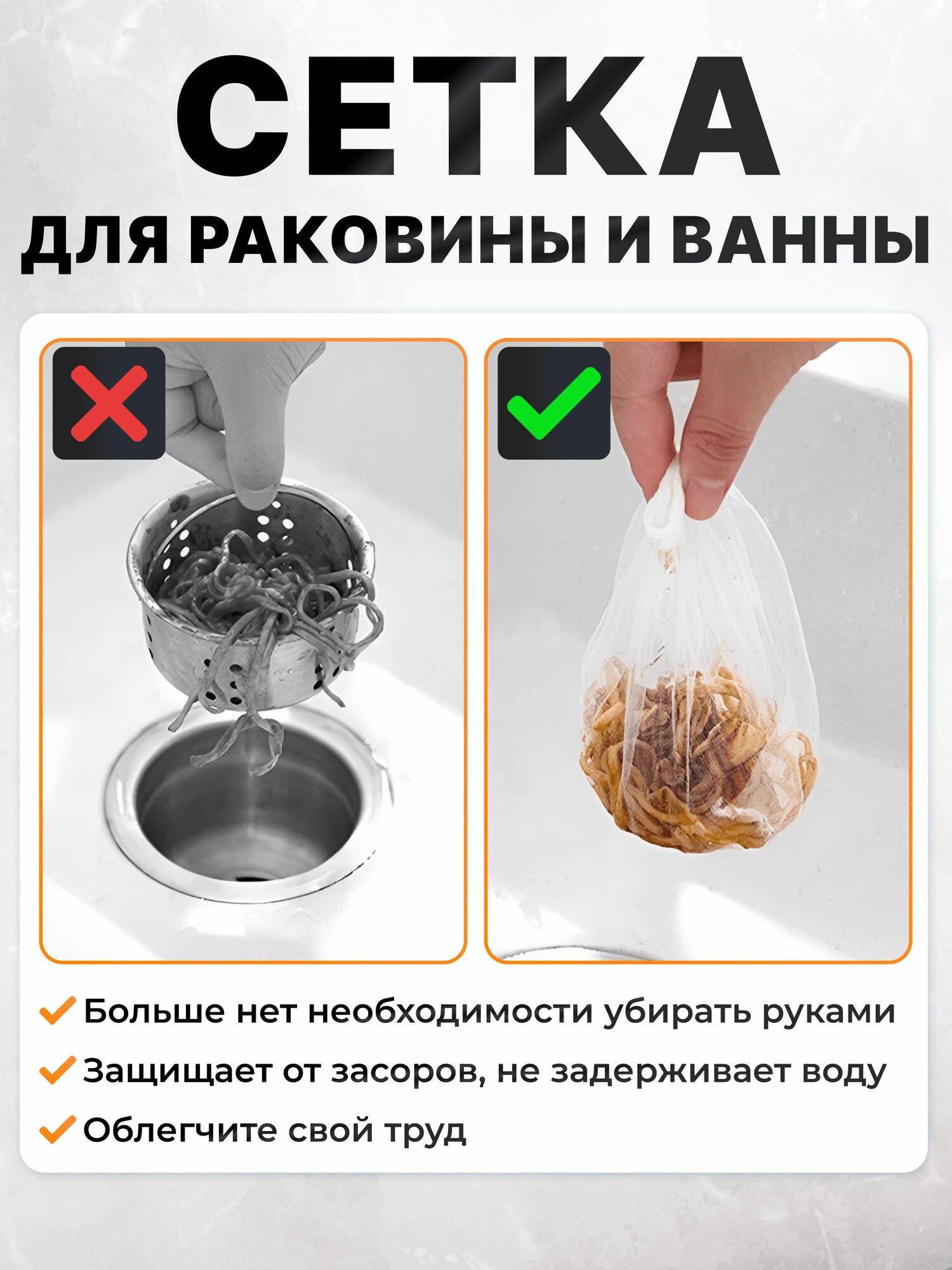 Сетка для раковины