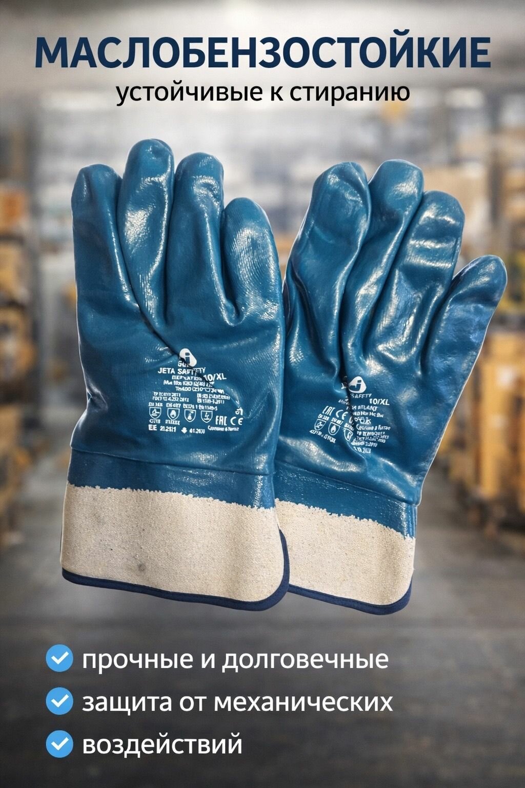 Перчатки МБС Краги 1пара синие нитриловые маслобензостойкие рабочие хозяйствинные