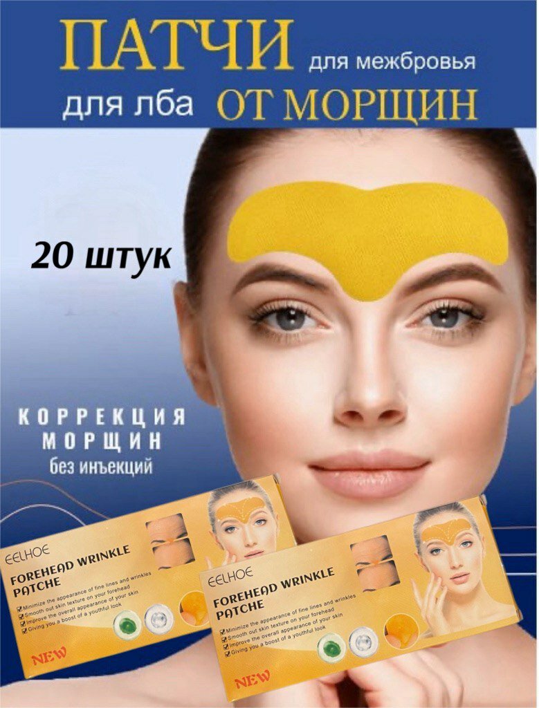 Пластырь для лба от морщин антивозрастные патчи-20