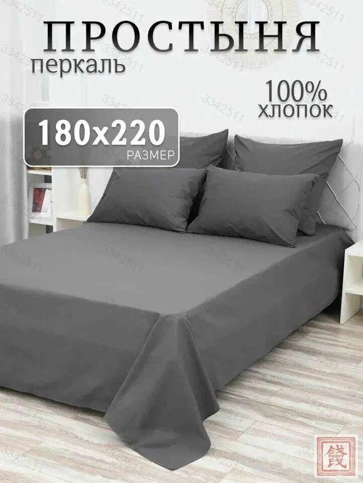 Простыня стандартная Простыня без резинки, Хлопок, 180x220 см