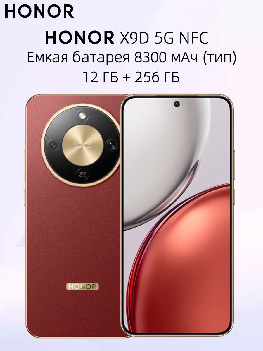 Honor X9d 5G NFC 12 ГБ 256 ГБ Глобальная версия