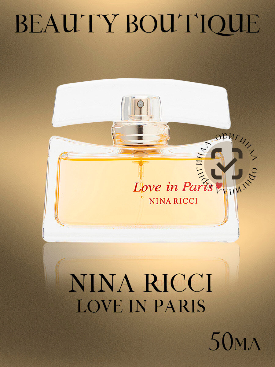 Nina Ricci Love In Paris Парфюмерная вода для женщин 50 мл, цветочный, фруктовый