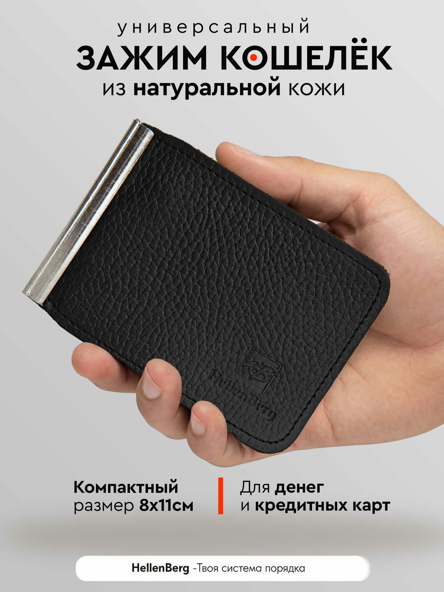Зажим для купюр