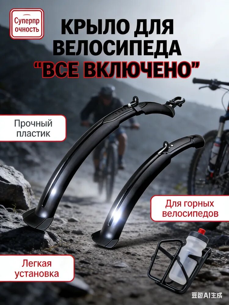 Гибкие велокрылья 24-26 дюймов для MTB, противоударный пластик, комплект 2 шт
