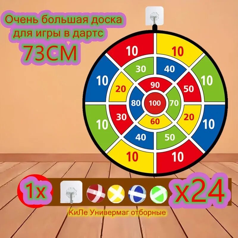 Очень большая доска для игры в дартс длиной 73 см, бесплатные 24 липких шарика + 1 крючок