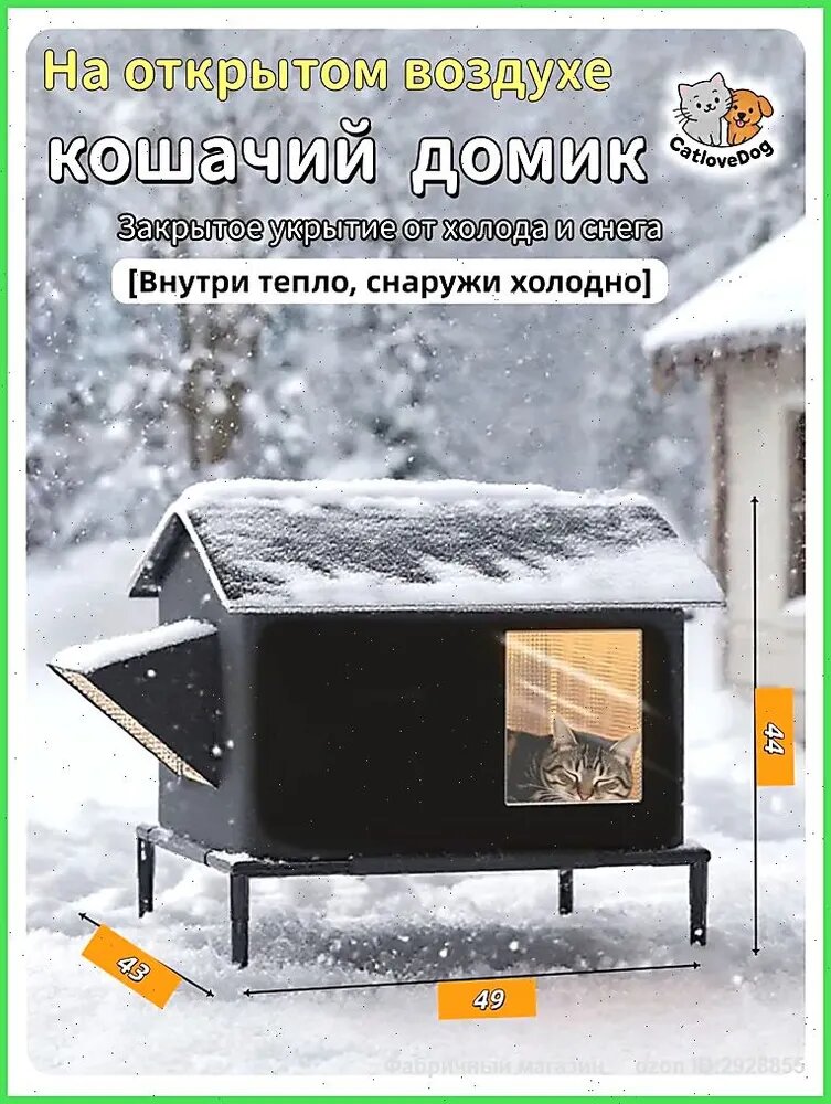 Будка для кошек уличная утепленная зимняя, конура для кошек уличная, размер 49*43*44cm
