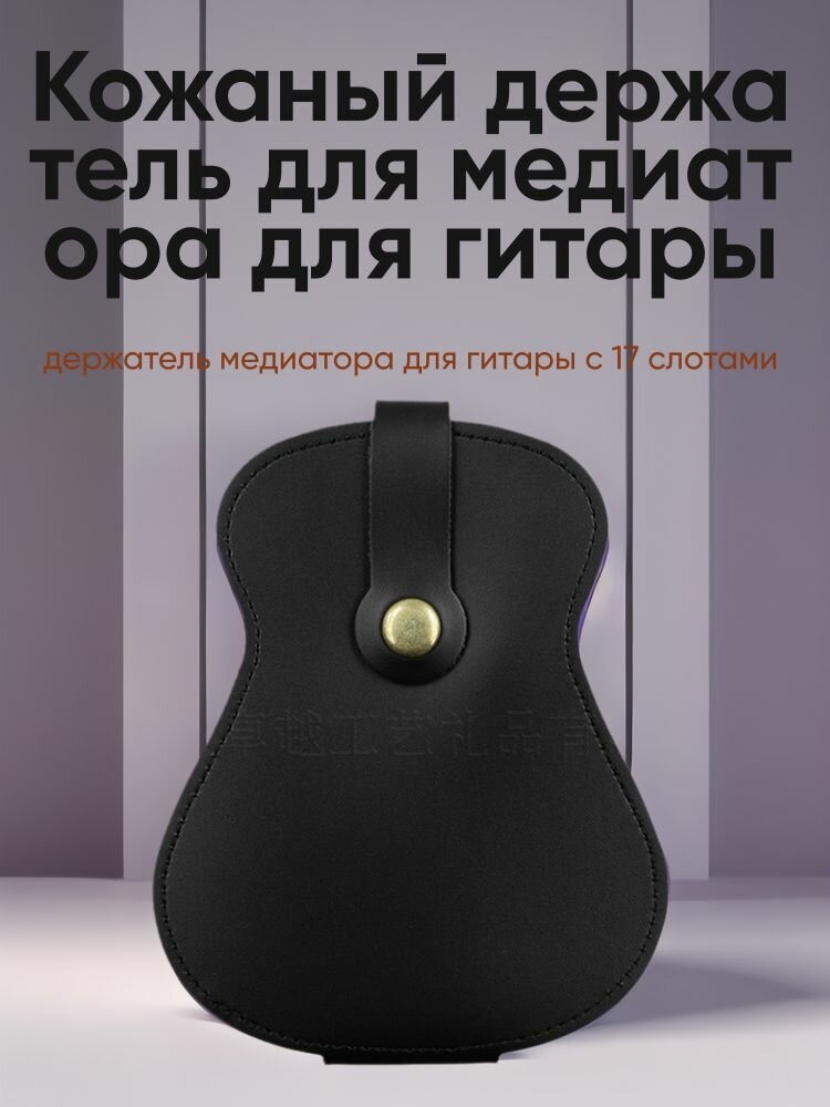 Ящик для хранения медиаторов для гитары
