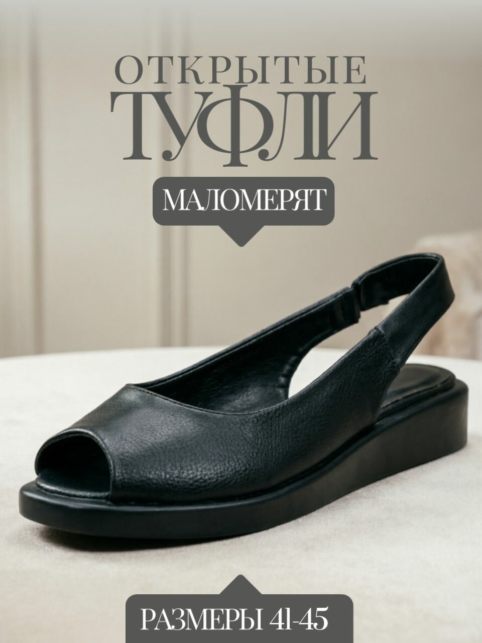 Босоножки